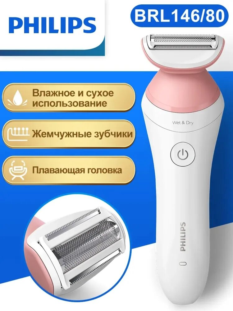 Электробритва Philips BRL146, светло-розовый