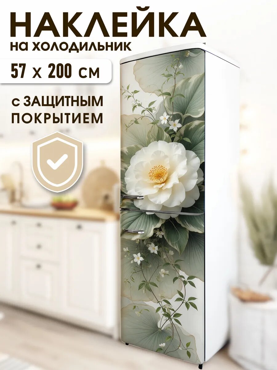 Наклейка на холодильник Белый пион Арт: h_26_607