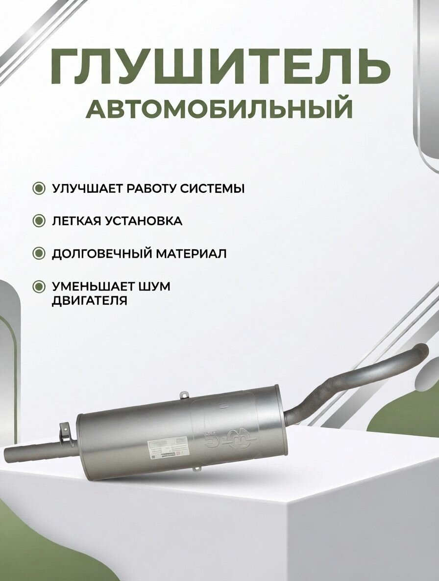 Глушитель основной 2101,03,05,06,07,21073 инж. "Ижора" (2106-1201005)
