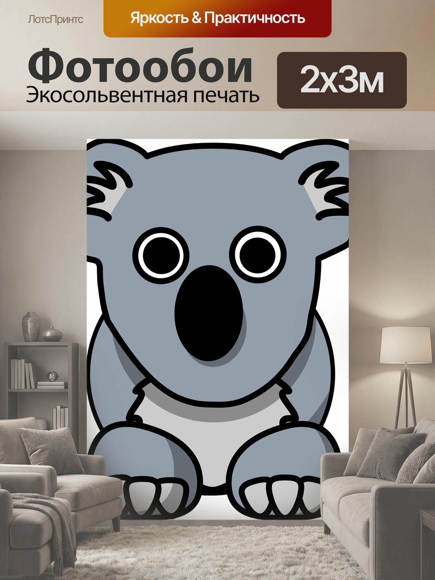 Фотообои "Коала, животное, милый" 200x300 см. экосольвентная печать