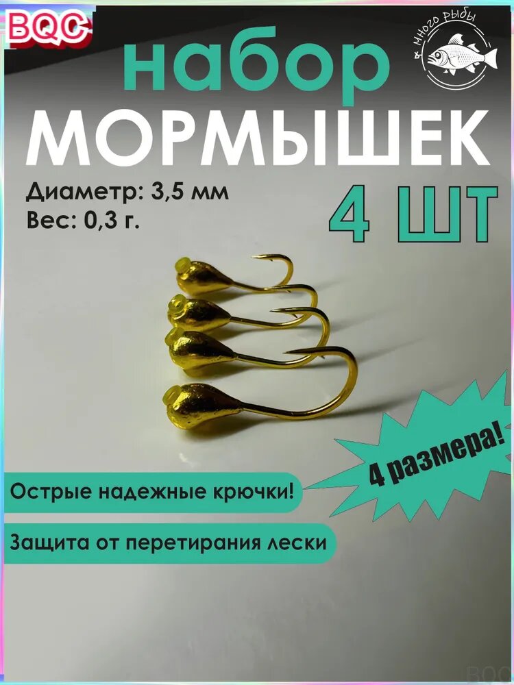 Мормышка, 0.3 г