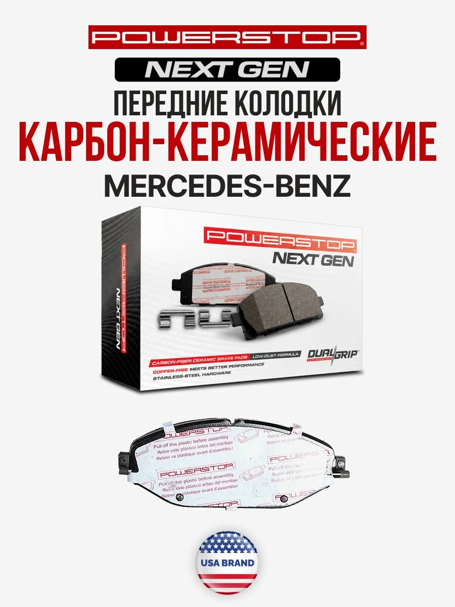 Передние тормозные керамические колодки PowerStop Next Gen NXT на INFINITI / MERCEDES-BENZ