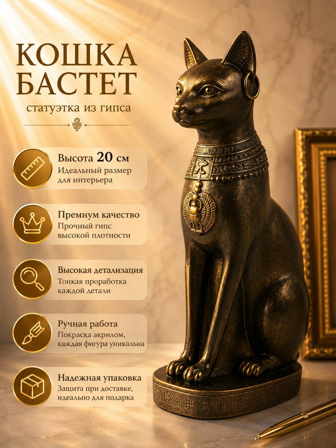 Статуэтка Кошка египетская, 20см. Бронза, гипс.