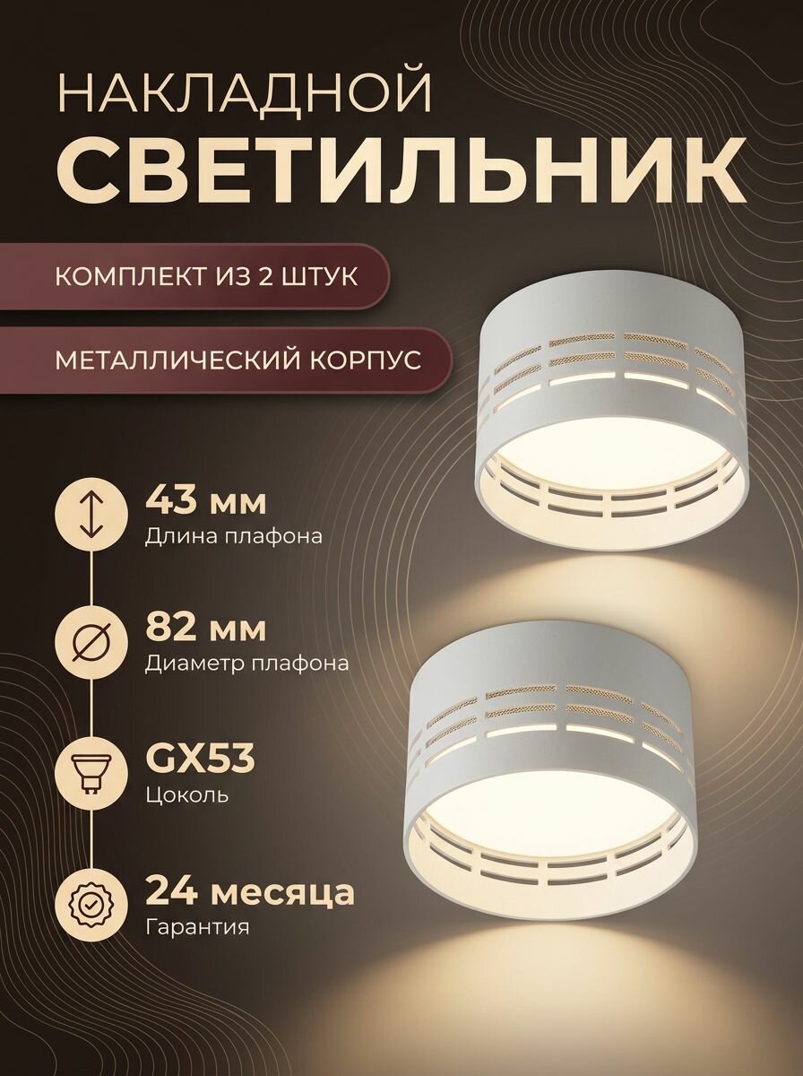 Светильник потолочный НПБ DECO-GX53-GS-WH под лампу GX53 82х43мм белый спот стакан 2 штуки