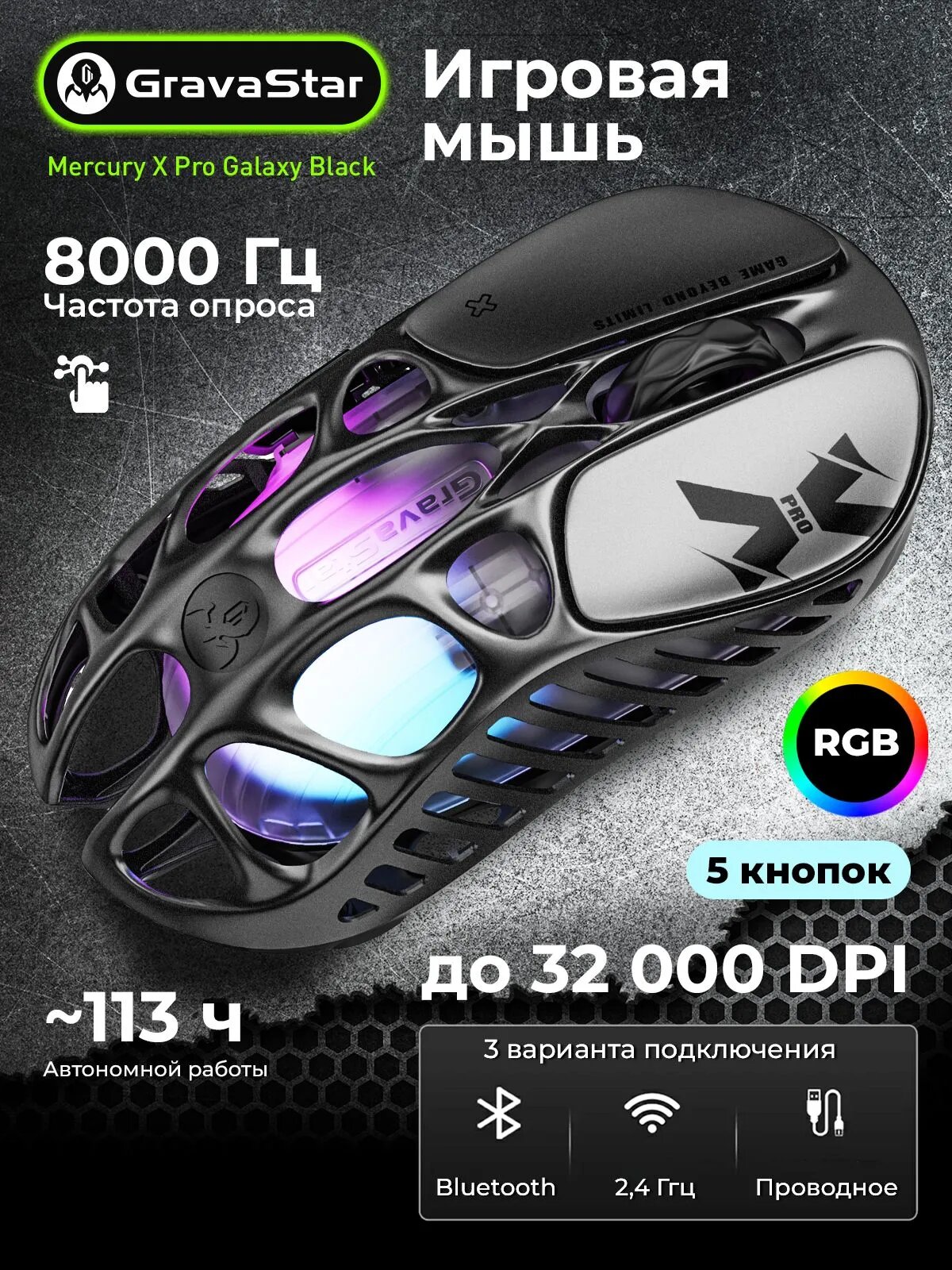 Игровая мышь беспроводная Gravastar Mercury X Pro 8K, 32000DPI, PAW3950, RGB-подсветка Galaxy Black