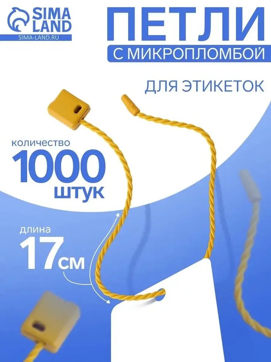 Золотистые микропломбы для маркировки, 1000 шт.