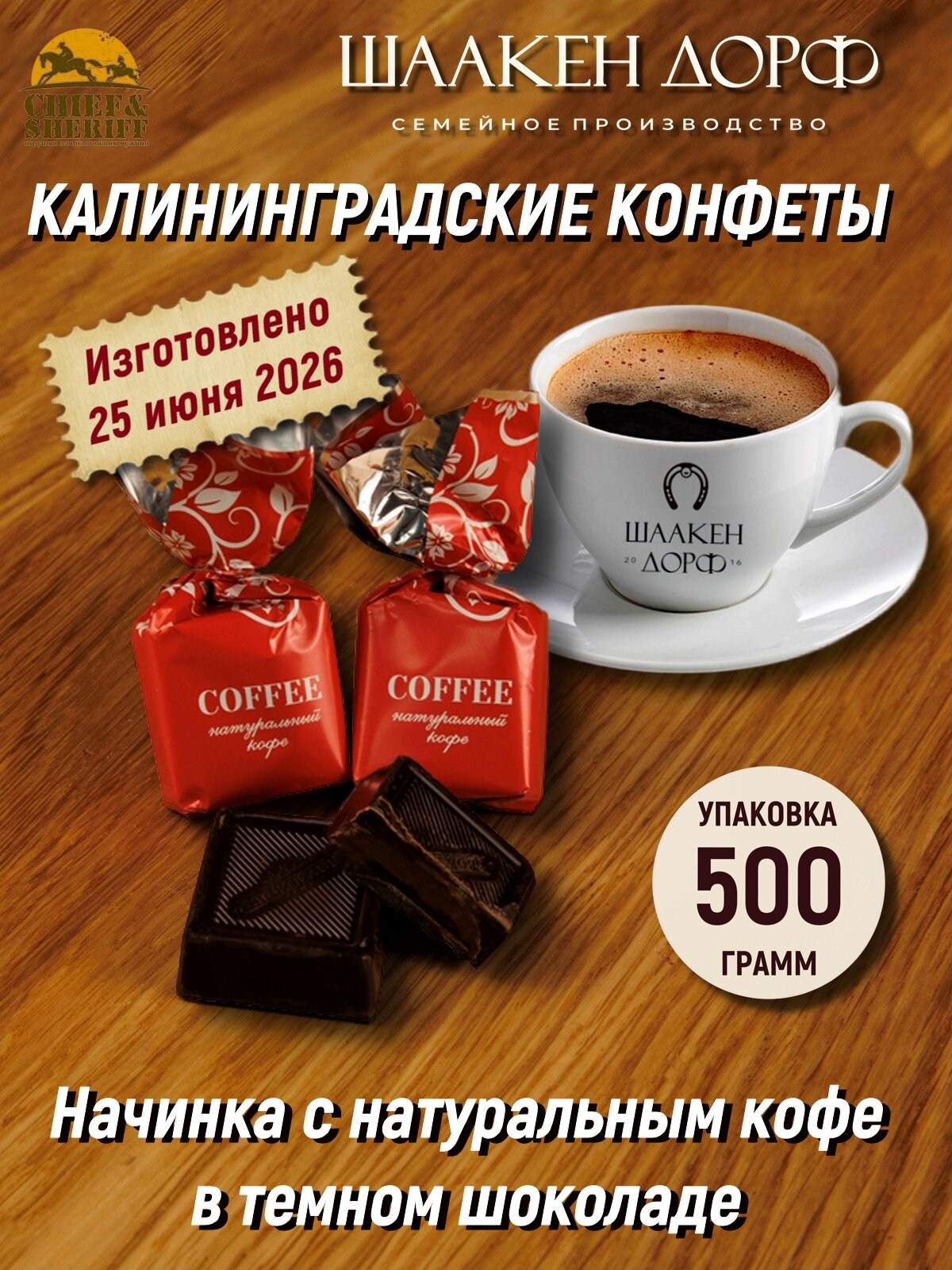 Шоколадные конфеты с кофе "Coffee", Schaaken Dorf, 500 гр