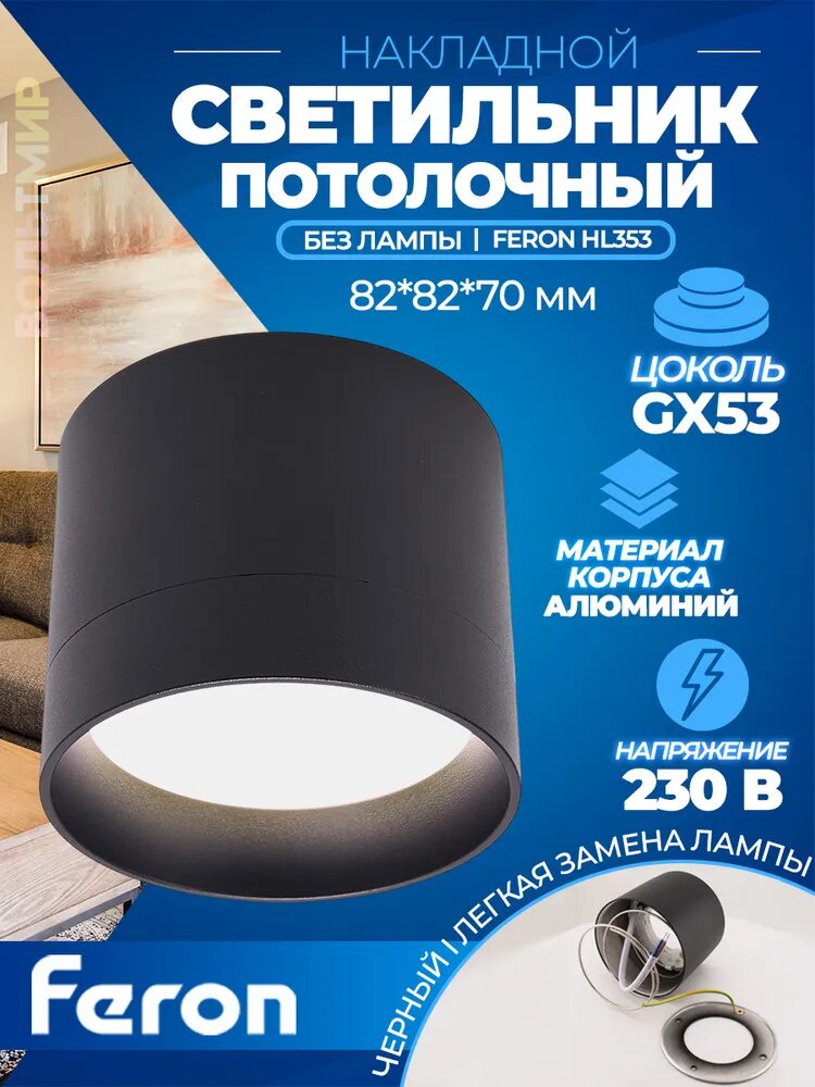 Светильник потолочный Feron HL353, черный спот GX53, 41283