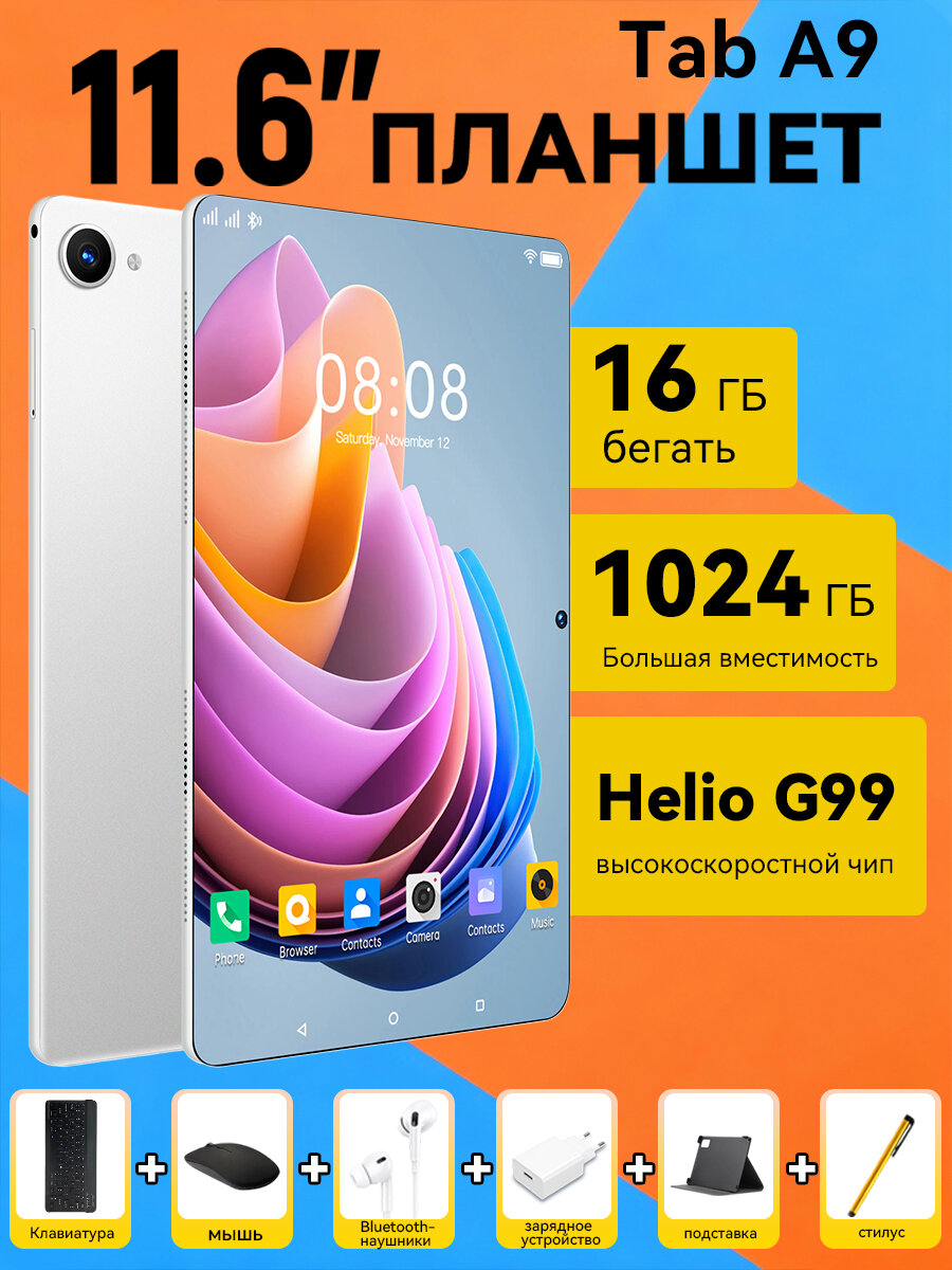 Планшеты для учащихся Tab A9, Android 13, 11.6", 16GB+1024GB, Большой экран, Серебряны