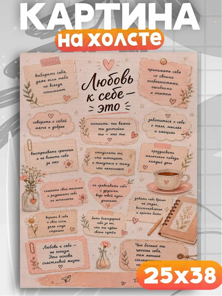 Мотивационные картины на стену