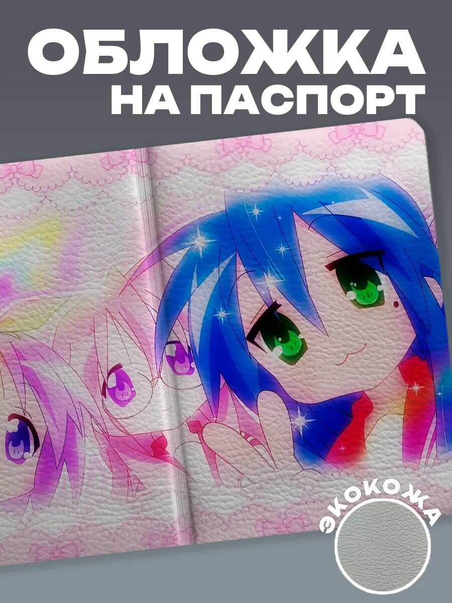 Обложка для паспорта