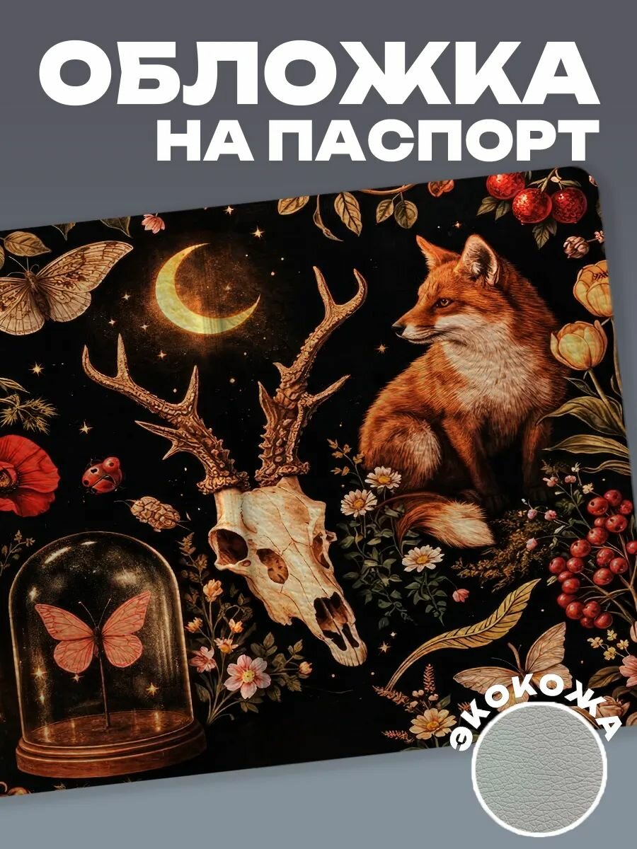 Обложка для паспорта