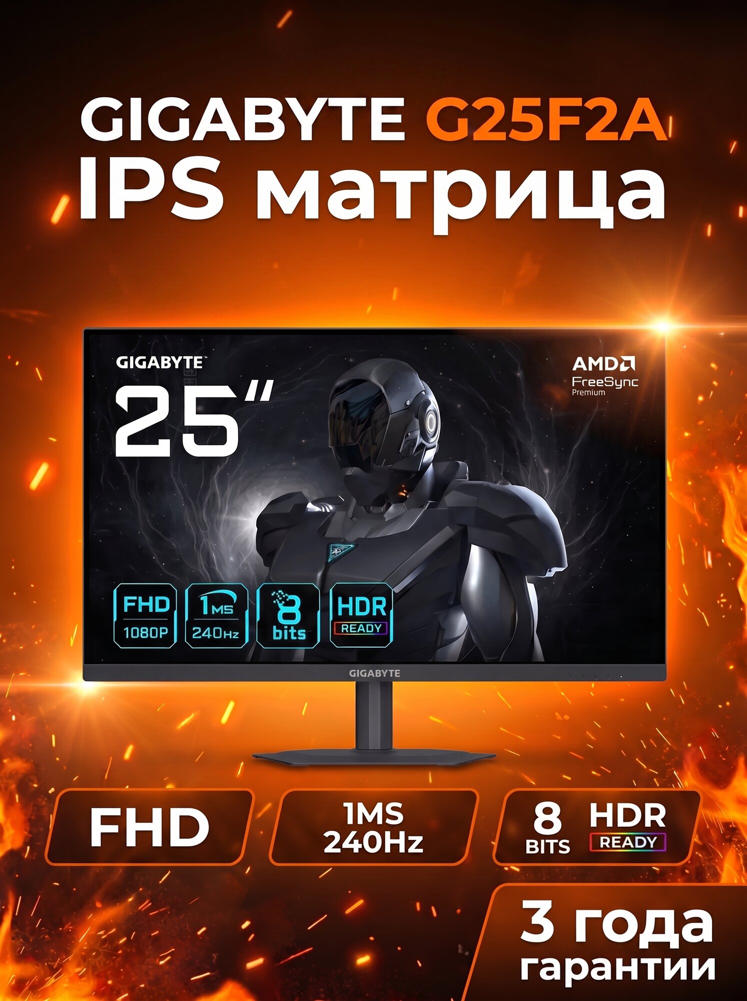 Монитор Gigabyte G25F2A, IPS, 240 Гц, Full HD 1920×1080, 25 дюймов