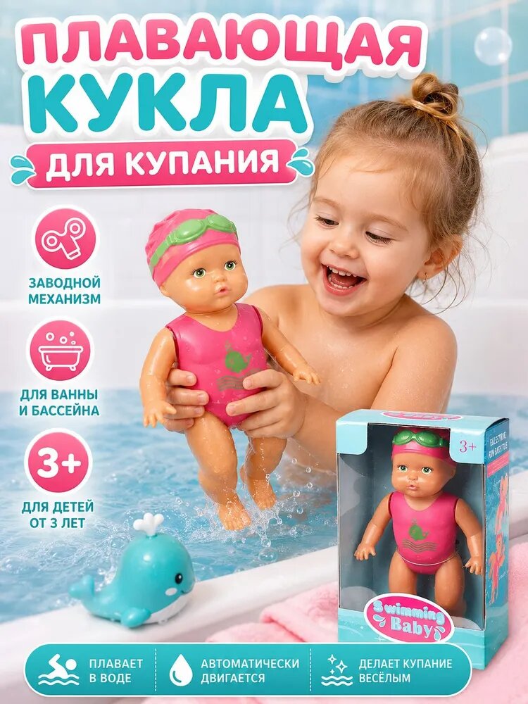 Кукла пупс для девочек Аквапупс для купания