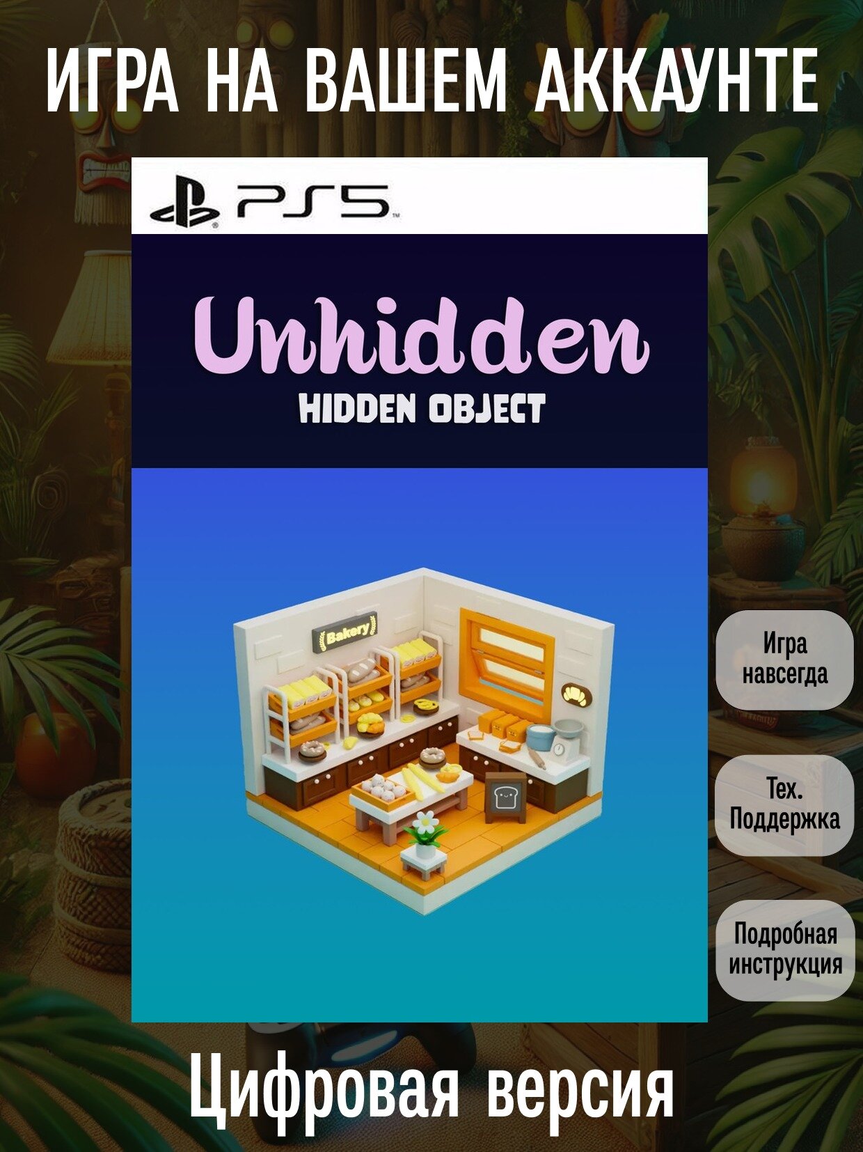 Unhidden: Cozy Hidden Object PS5 | английский язык | Головоломки | Казуальные