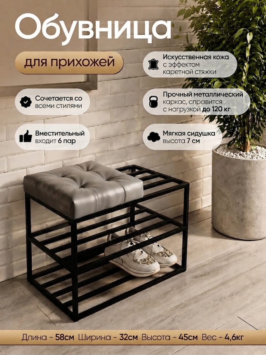 Обувница открытая, Драголит, напольная, с мягким сиденьем, 6 пар обуви