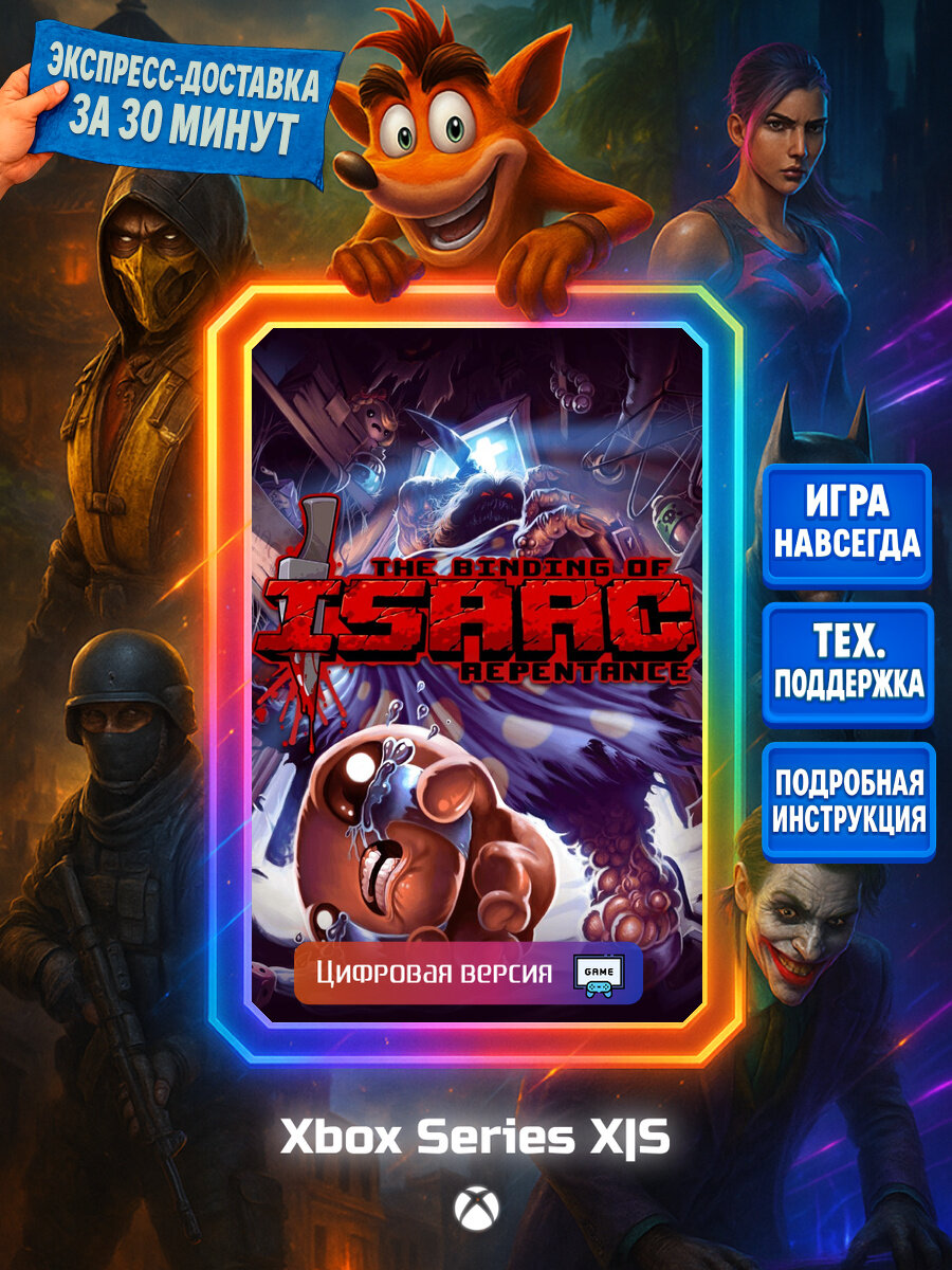 The Binding of Isaac: Repentance Series X|S Цифровая версия игры | Доставка на почту