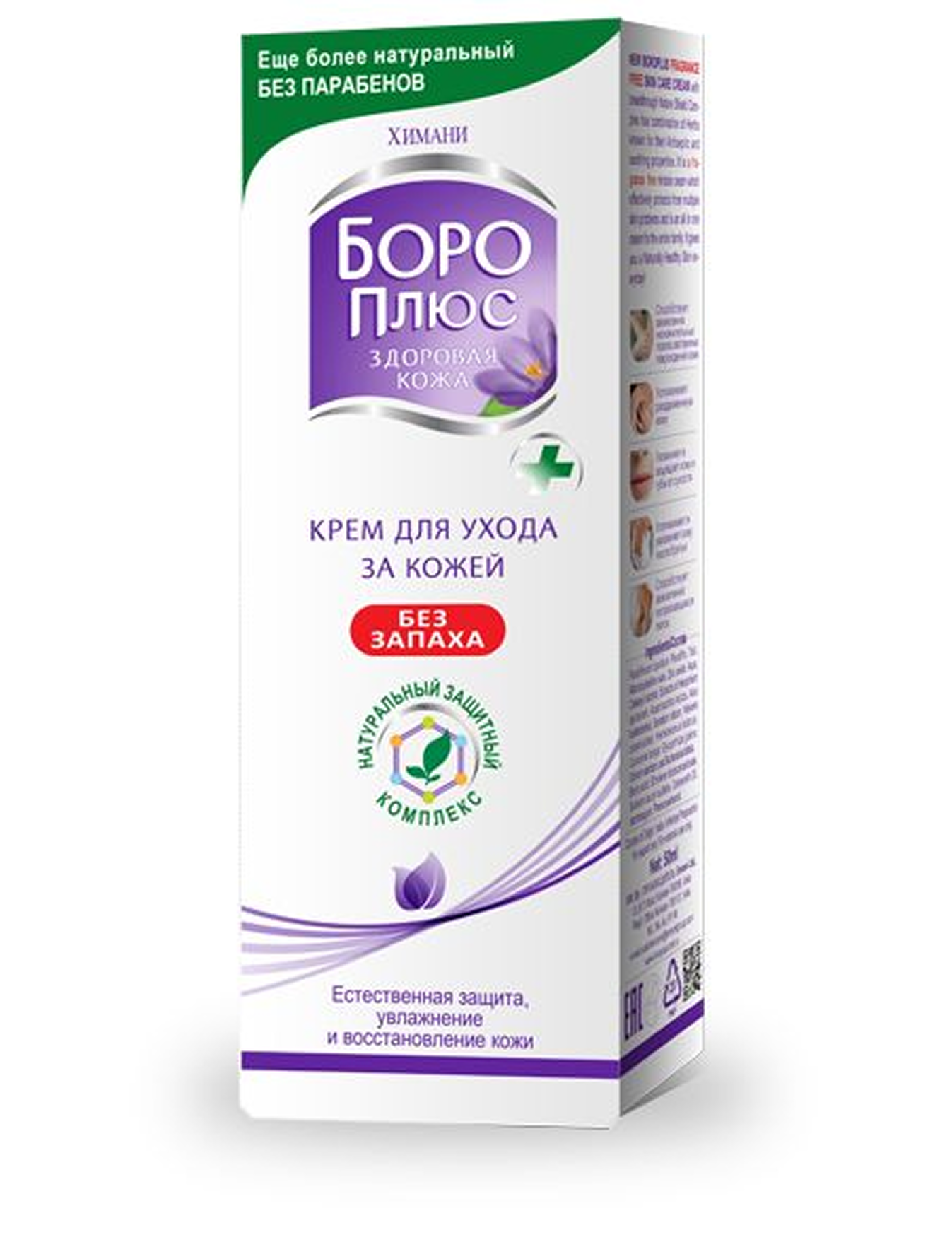 Боро плюс крем без запаха 50г