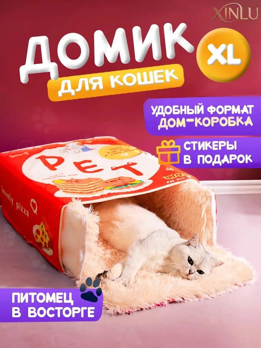 Домик-лежанка "Большая коробка Бургер" ProPets, для кошек, искусственный мех, красный
