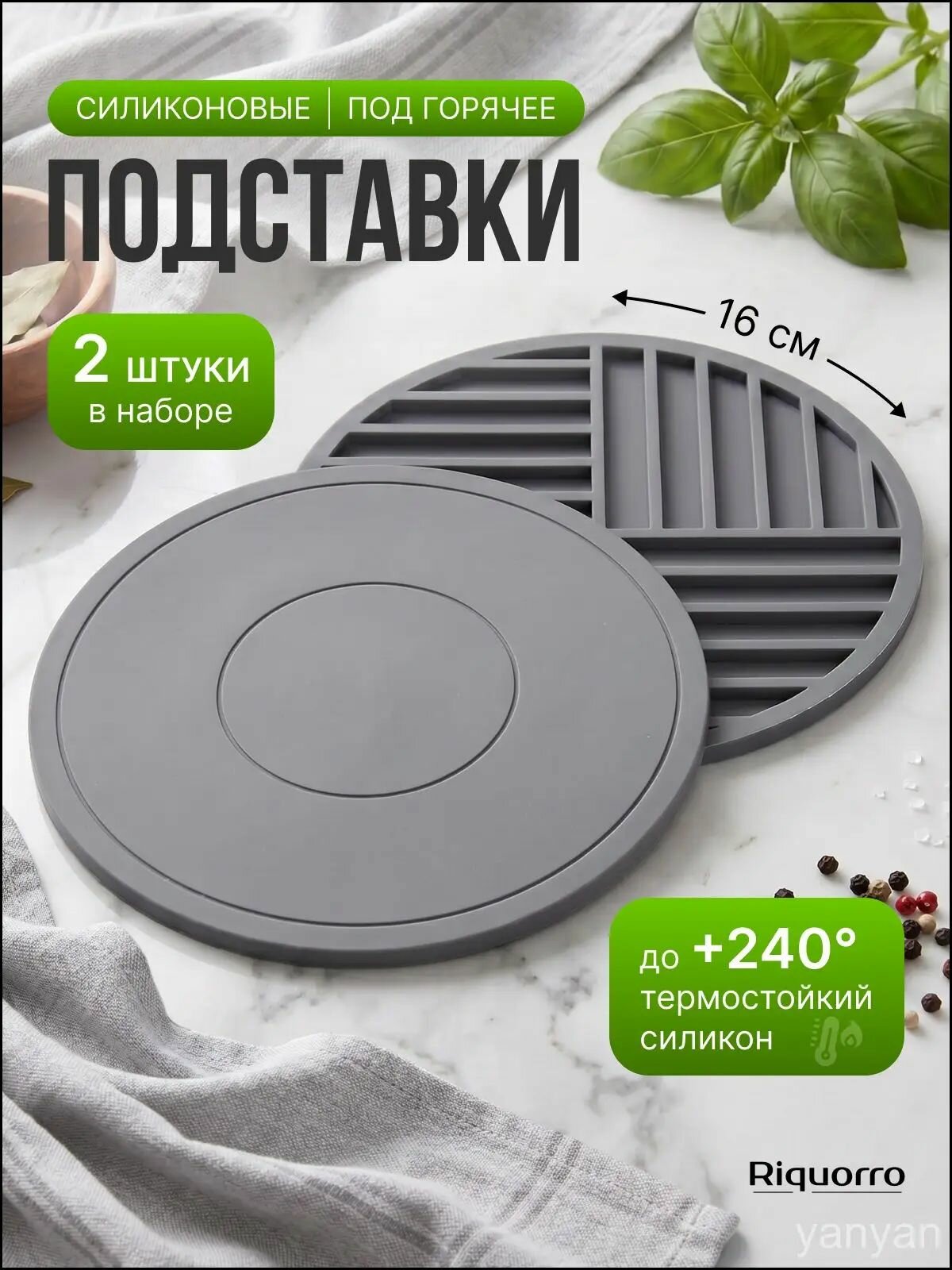Подставка под горячее "однотонный", 16 см х 16 см, 2 шт