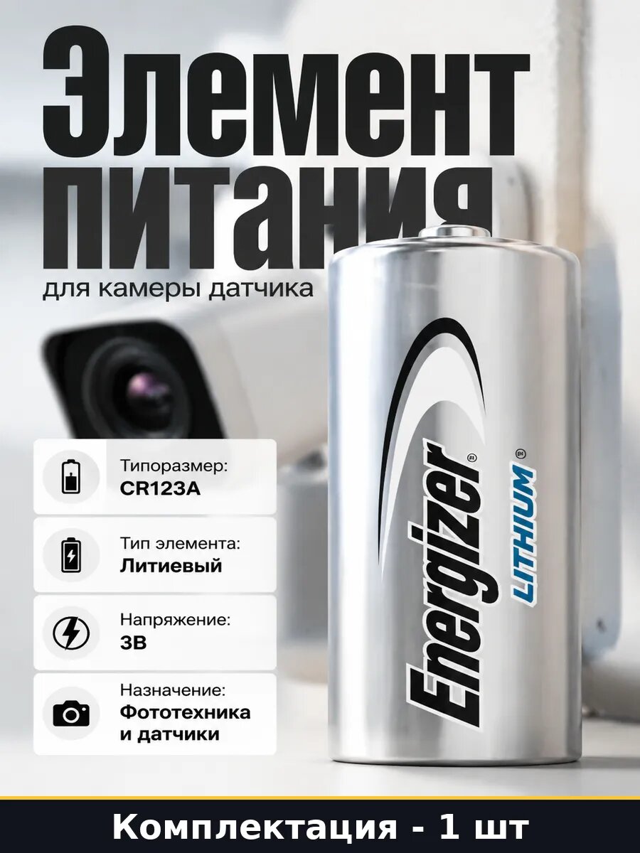 Литиевая батарейка аналог 3V для автономных датчиков 1 штука