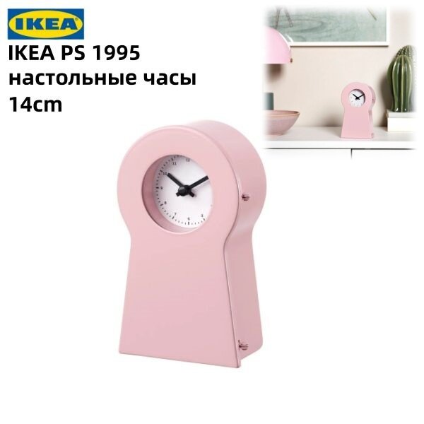 Часы настольные IKEA PS 1995, розовые, 14см