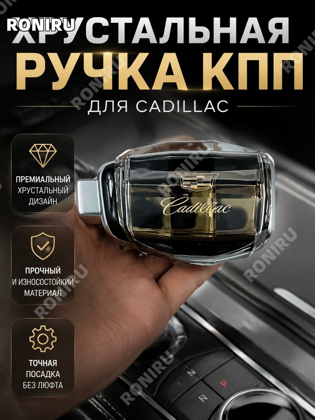 Ручка селектора АКПП с эмблемой Cadillac для Cadillac SLS