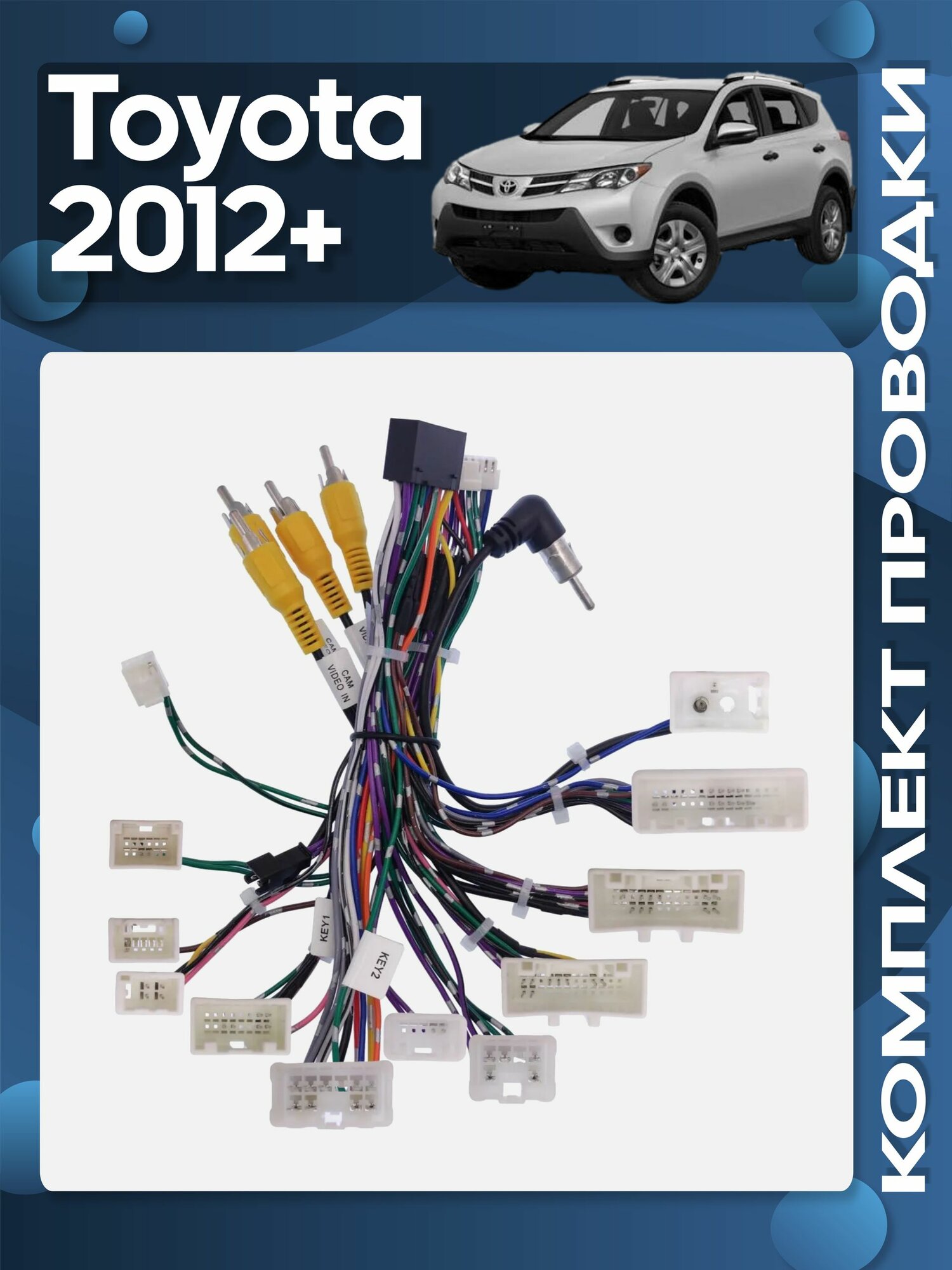 Комплект проводки Toyota 2012+ (BC2) для установки Android магнитолы / Wide Media
