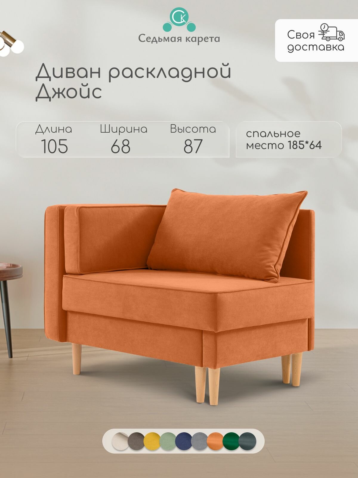 Раскладной диван Джойс 105х68х77 см, раскладная еврокнижка односпальная с ящиком. Ткань Велюр-мелисса 12 цвет оранжевый, угол левый. На кухню или гостиную, детскую или балкон, коридор или прихожую.