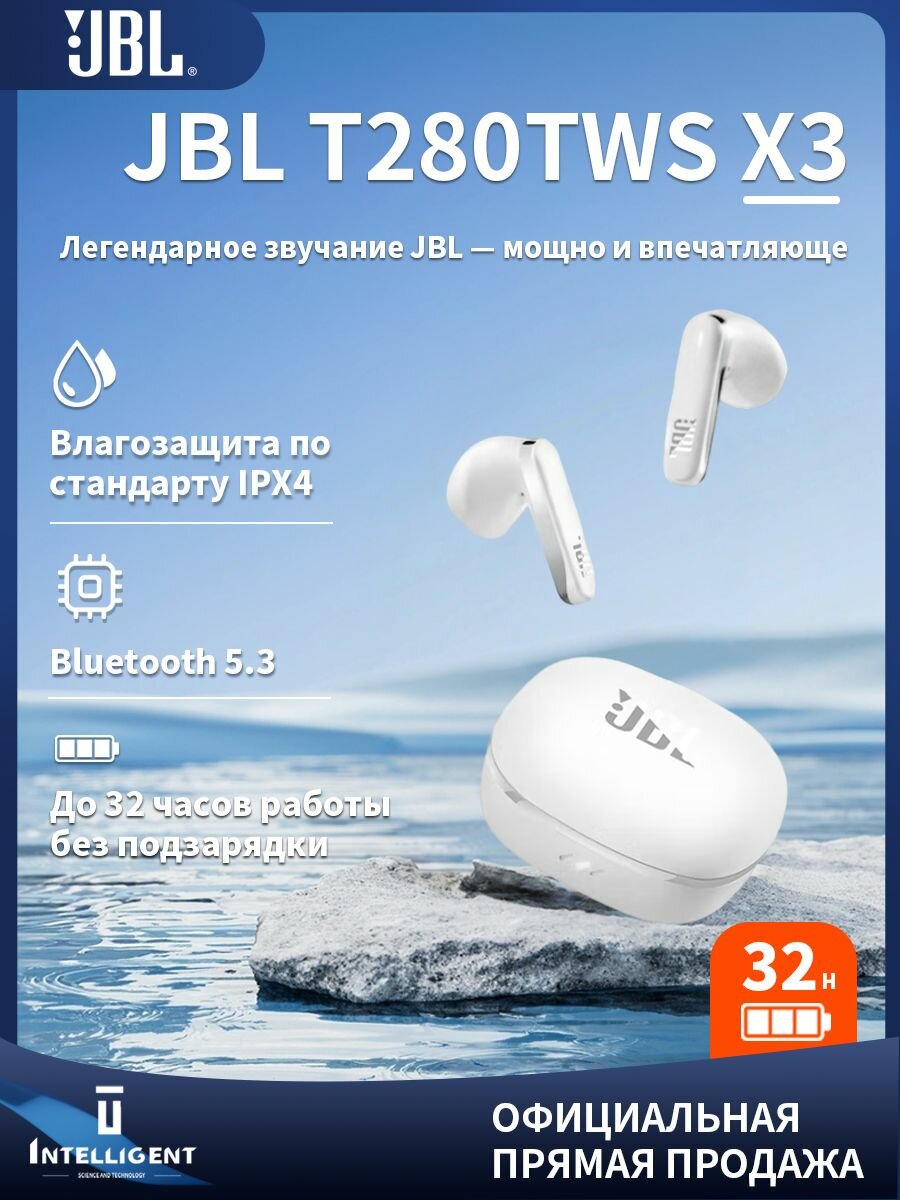 Беспроводная гарнитура JBL TUNE 280TWS X3 с микрофоном, Bluetooth, USB Type-C, In-Ear Headset, шумоподавление при разговоре, устойчивость к воде и поту