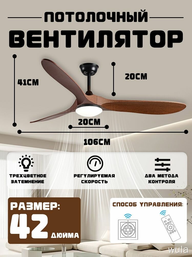 Потолочный вентилятор DPWL-ZY664-42-Z-lzjf коричневый с трёхступенчатой скоростью 42 дюйма, два метода контроля, для дома