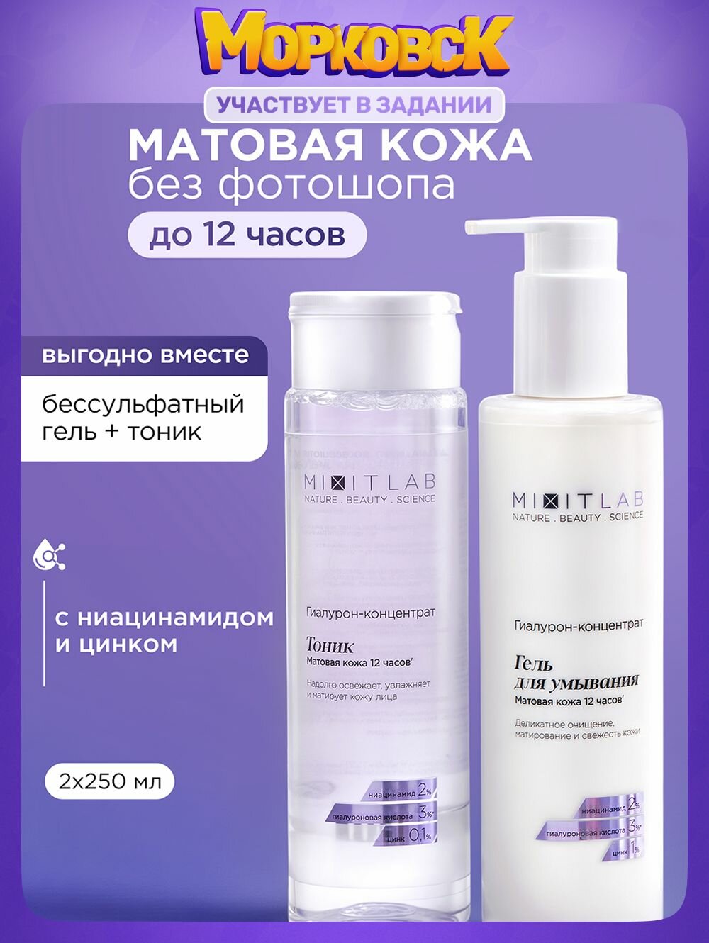 MIXIT LAB Тоник для лица увлажняющий спрей, 200 мл миксит увлажняющий спрей тоник-спрей 200 мл