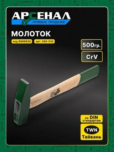 Молоток 500гр. деревянная ручка Арсенал