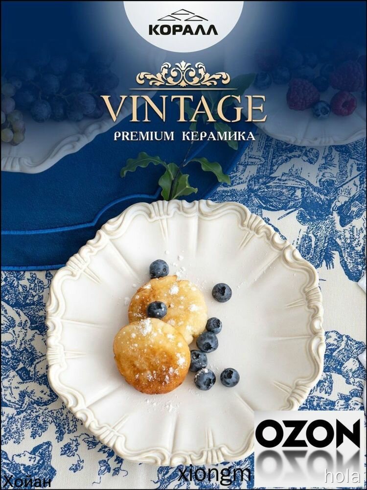 Набор тарелок Коралл Vintage 21 см 2 шт белый премиум керамика для дома кухня обед сервиз