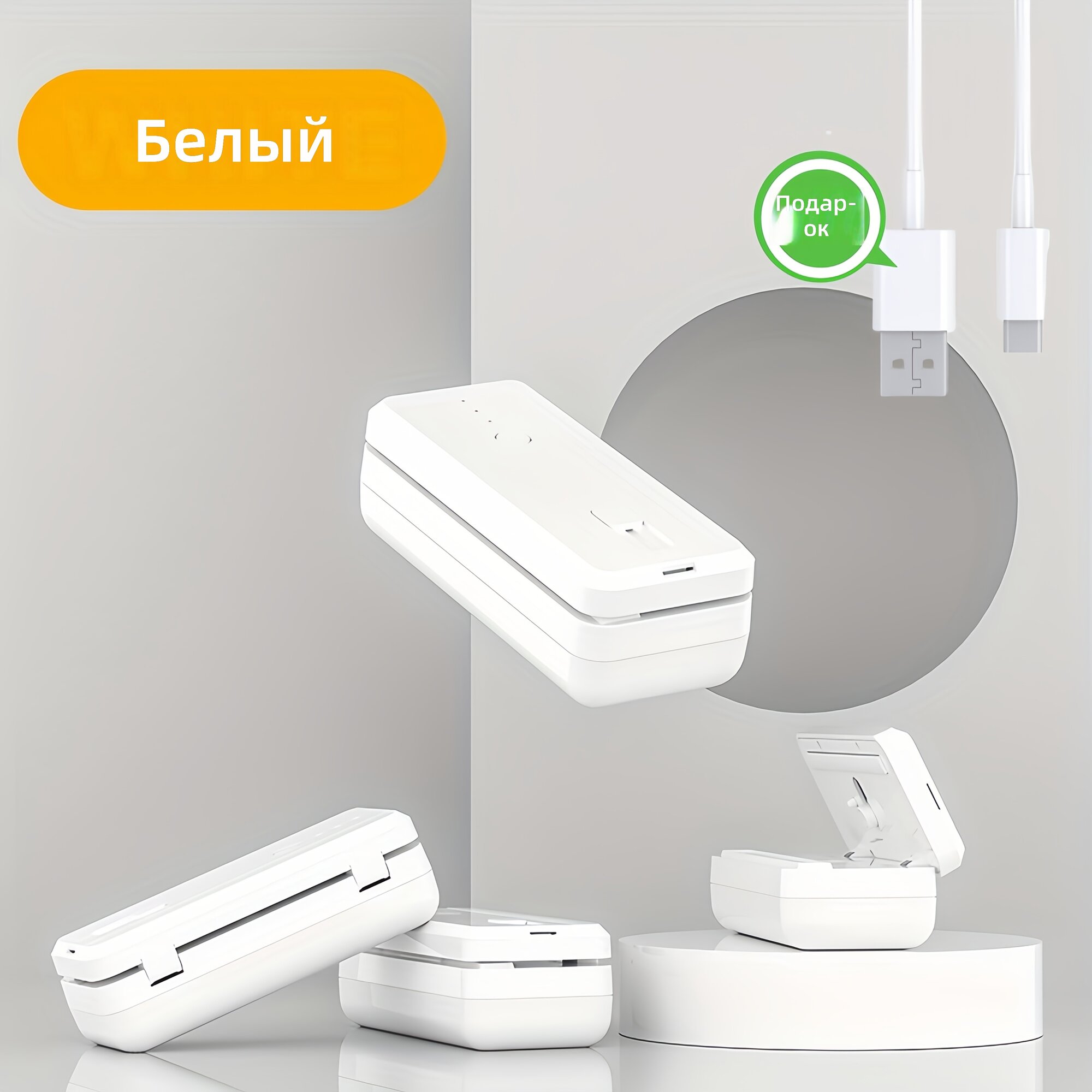 Портативная запайщица пакетов, 1300 мАч, USB-зарядка, быстрая запайка, белая