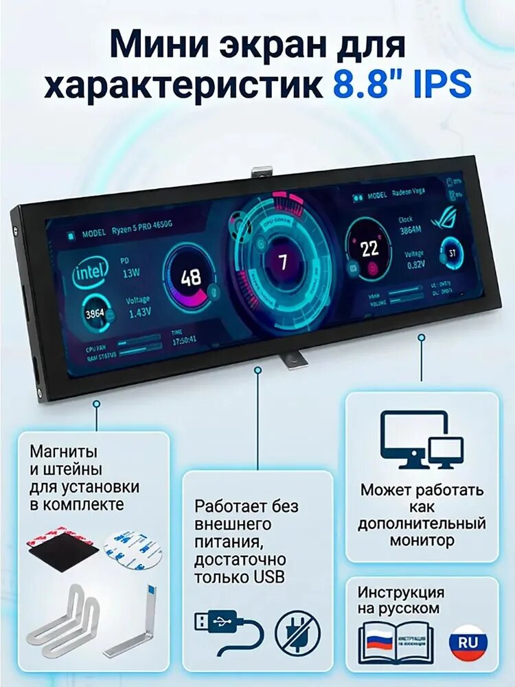 Мини экран для пк LCD IPS дисплей 8.8" дюйма USB черный Turing Smart Display 8.8 монитор для вывода характеристик, инструкция на русском