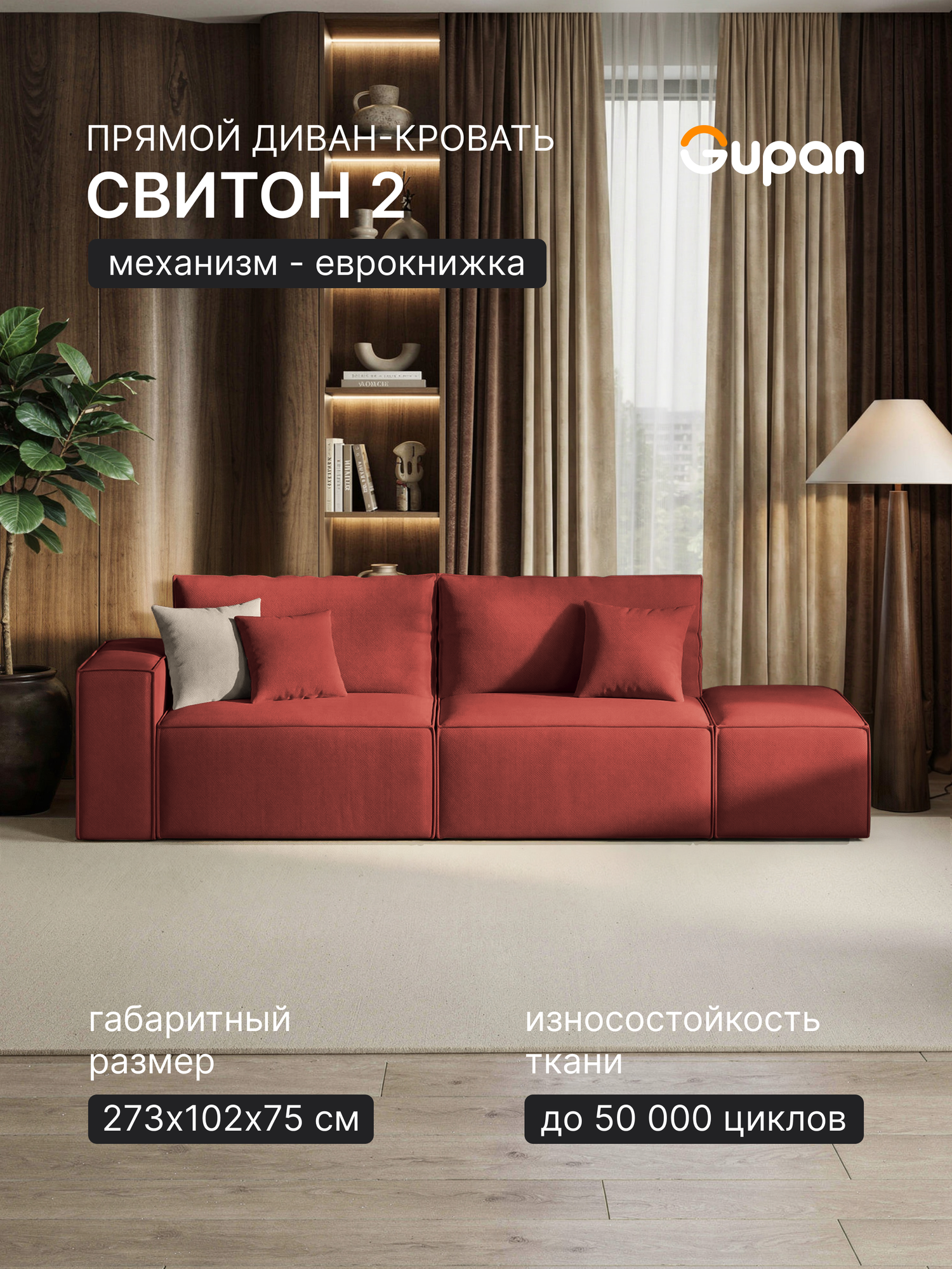 Диван кровать Gupan Свитон 2 Велюр Амиго Терракотовый, раскладной, механизм еврокнижка, беспружинный, с ящиком для белья