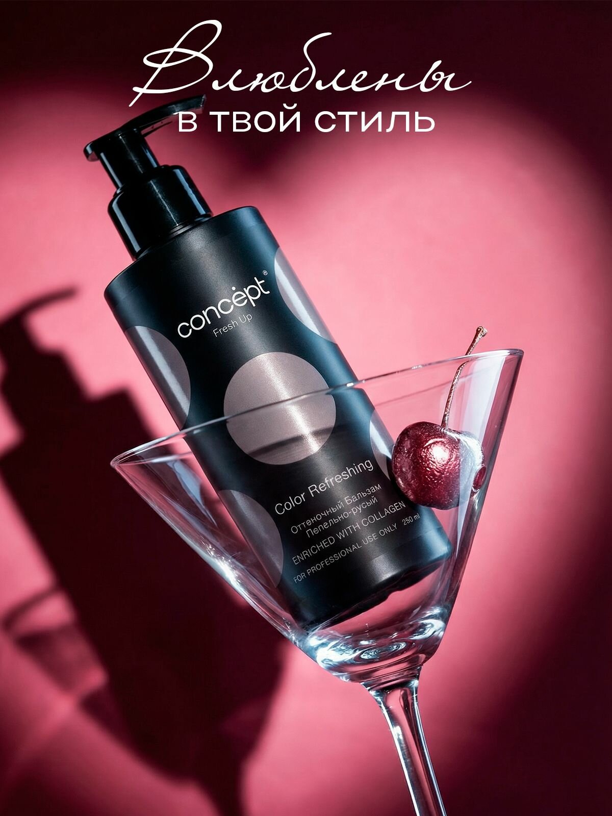 Оттеночный бальзам для волос Fresh Up Капучино 250 мл капучино 250 мл