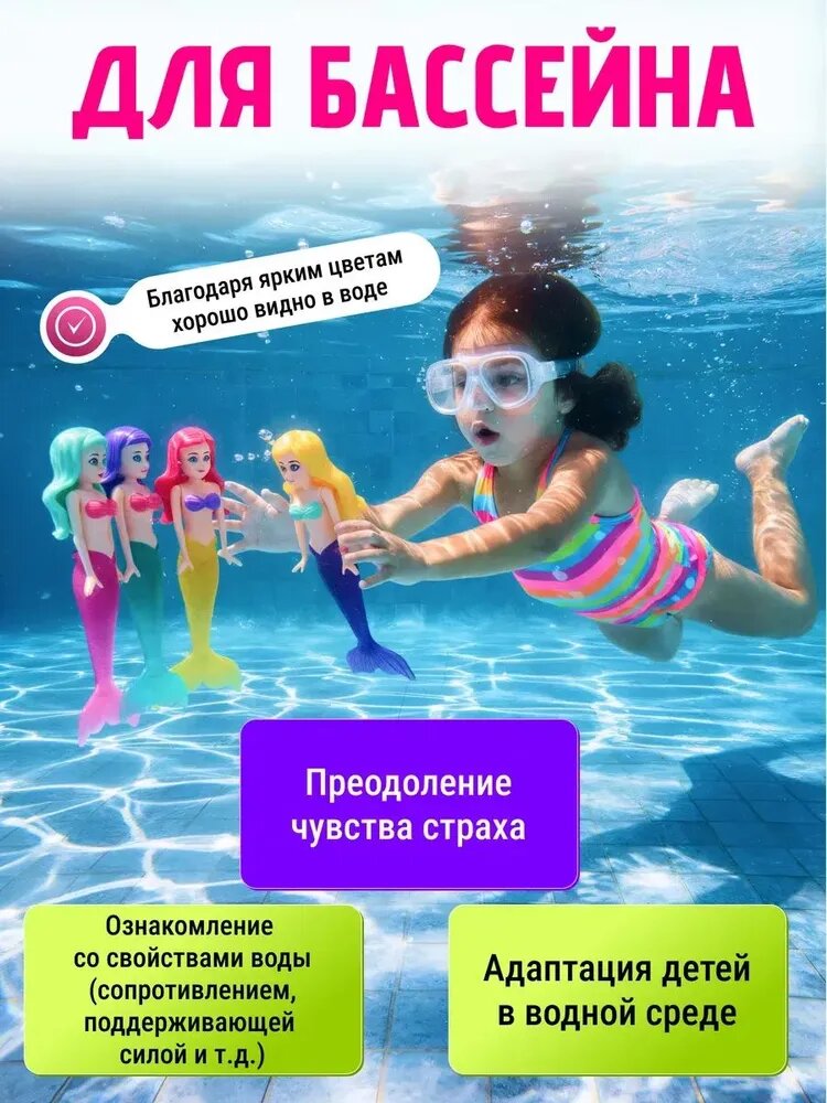 Игрушка для ныряния "Набор русалочек", 8 шт, для бассейна, разноцветный — фото 1