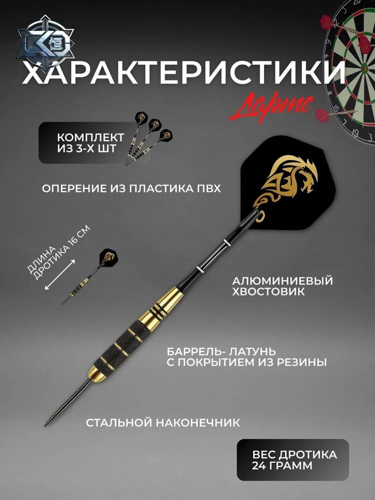 Профессиональный набор для игры в дартс, 3 дротика, черный/золотой, 16 см — фото 1