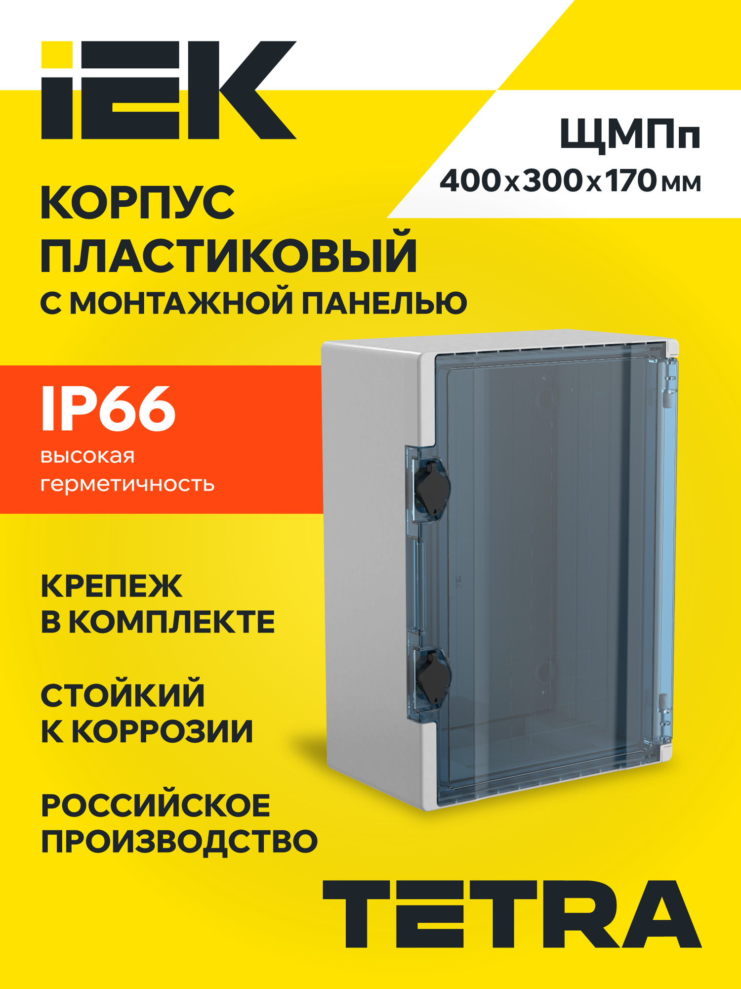 TETRA Корпус пластиковый ЩМПп 400х300х170мм прозрачная дверь IP66 IEK