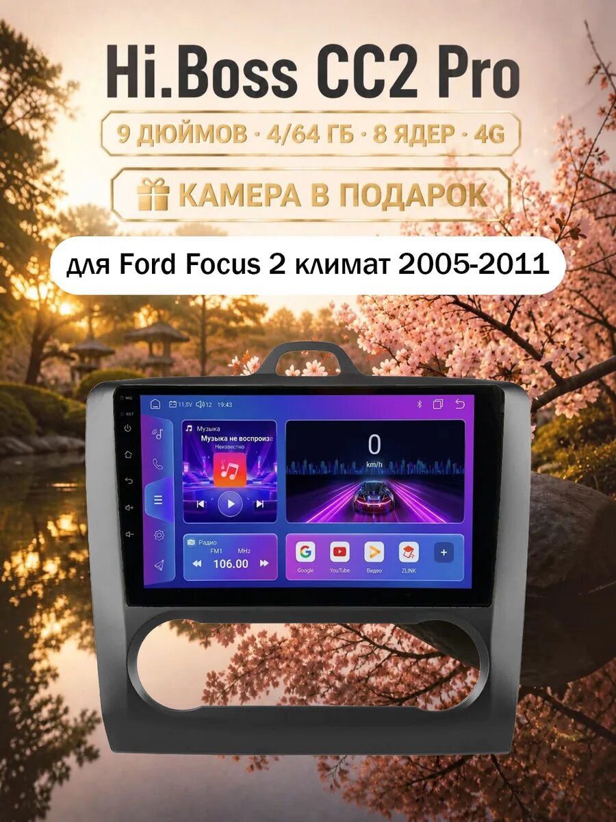 Магнитола для Ford Focus 2 климат 2005-2011 черная 4/64Gb, Bluetooth, FM/AM, GPS