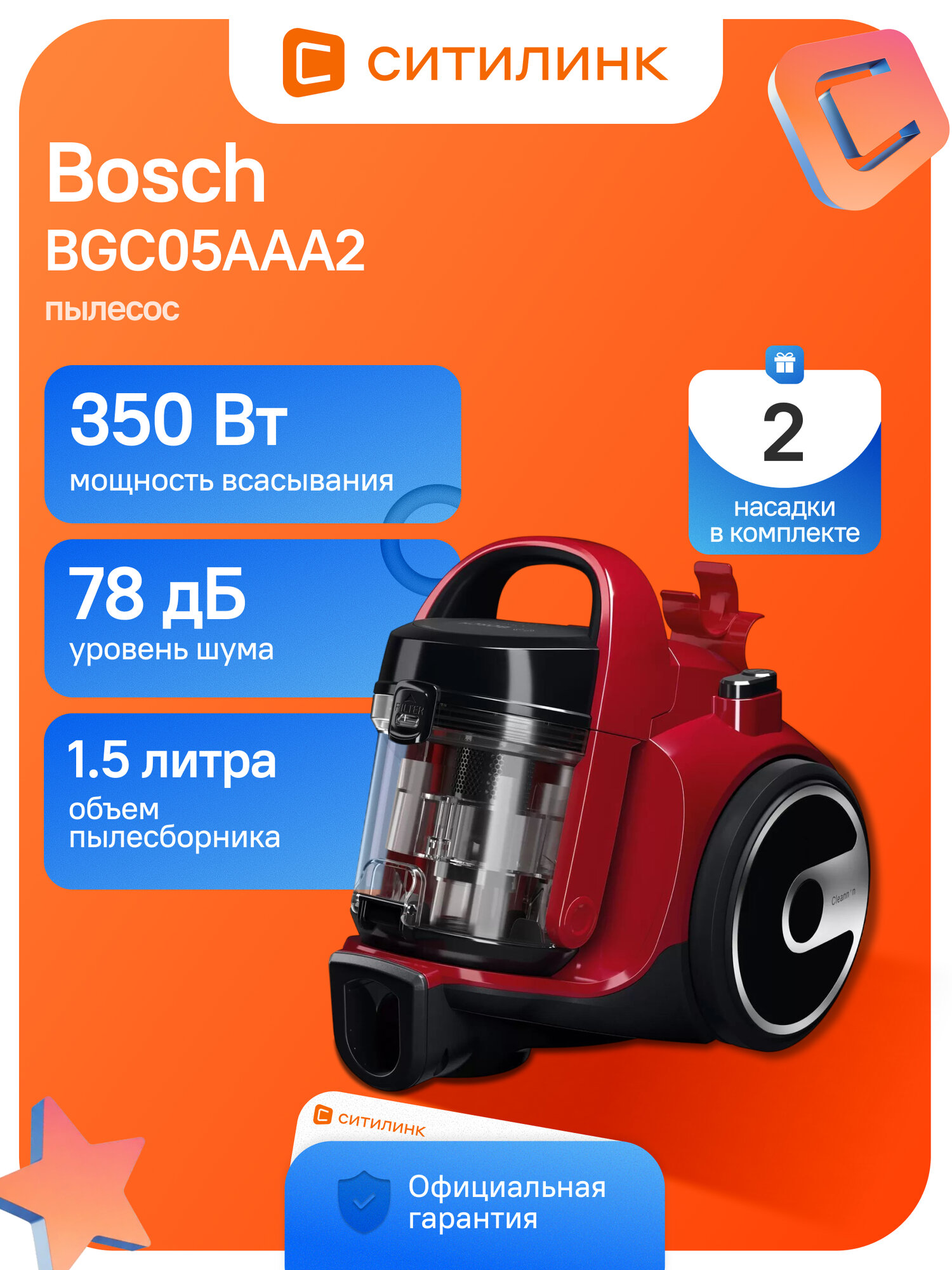 Пылесос Bosch BGC05AAA2 красный/черный