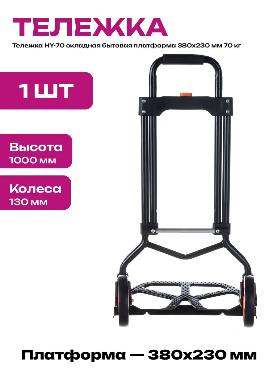 Тележка хозяйственная складная для перевозки коробок