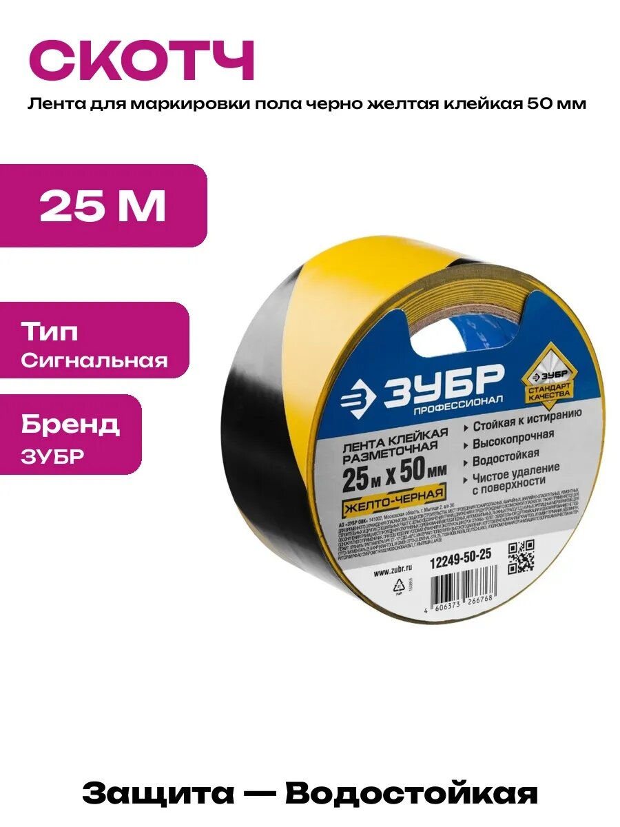 Разметочная лента для пола черно желтая 50 мм 25 метров