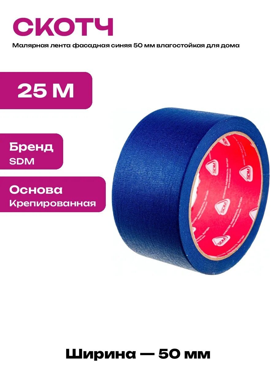 Лента акриловая для наружной герметизации 50 мм 25 м синяя