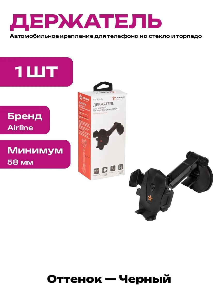 Крепление на лобовое стекло для телефона в авто черный