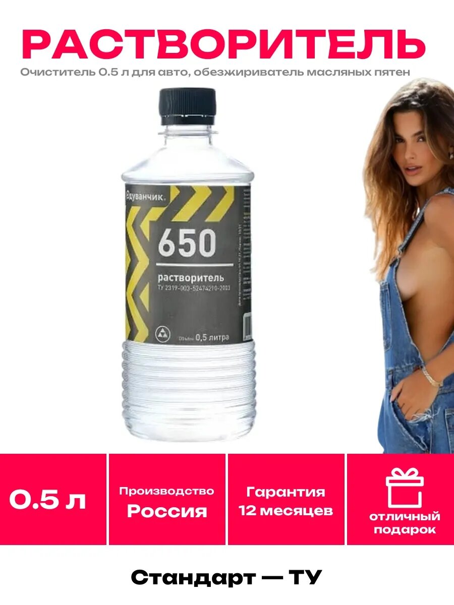 Очиститель 0.5 л для удаления лаков, красок, обезжириватель