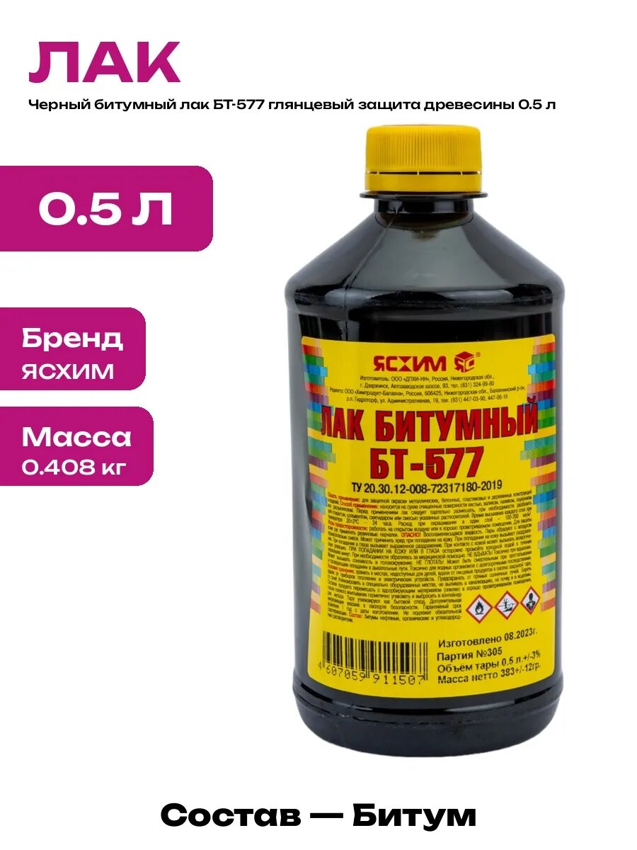 Лак БТ-577 черный битумный для защиты бетона и кирпича 0.5 л