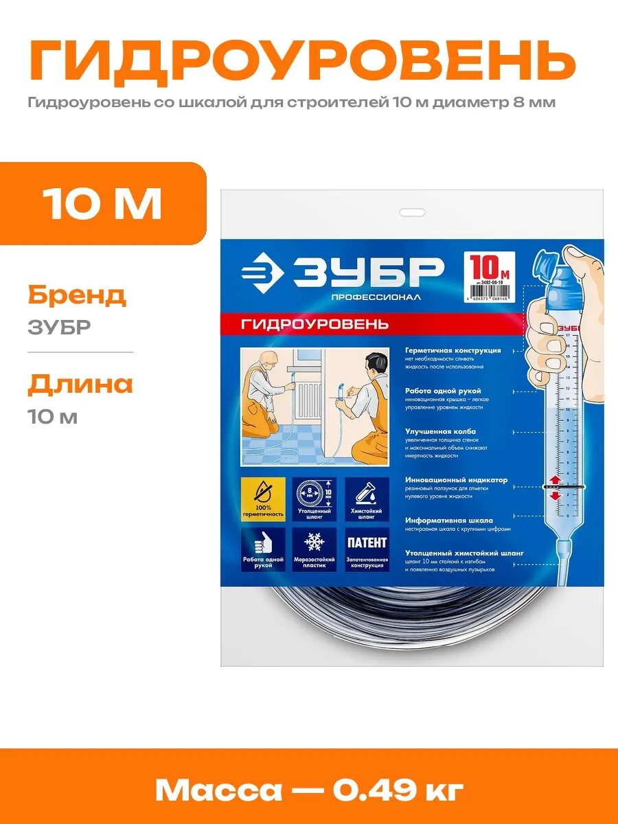 Гидроуровень 10 метров диаметр 8 мм для точной разметки